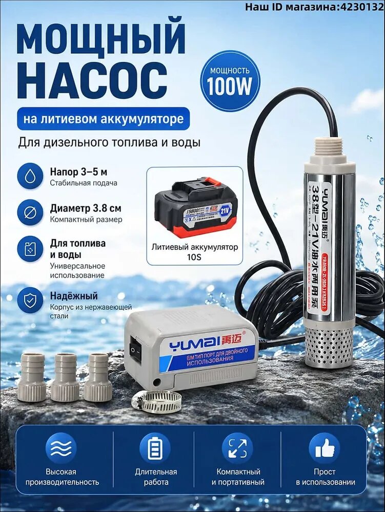Бочечный насос 100 Вт, 25 л/мин, 5 м