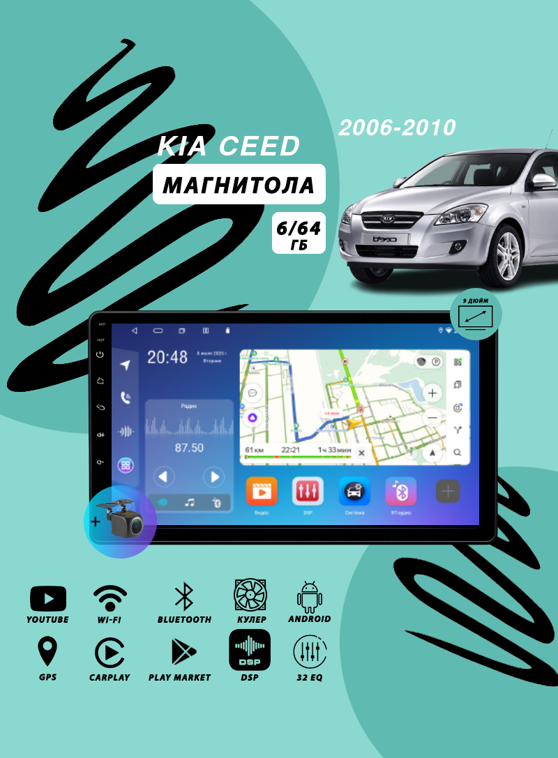 Магнитола Kia Ceed (2006–2010) 6Гб+64Гб/Android/CarPlay/Wi-Fi/Bluetooth