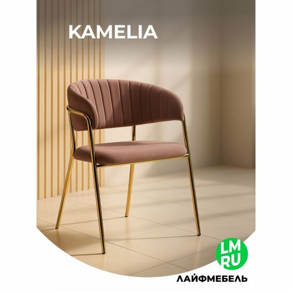 Стул на металлокаркасе Лайфмебель Kamelia