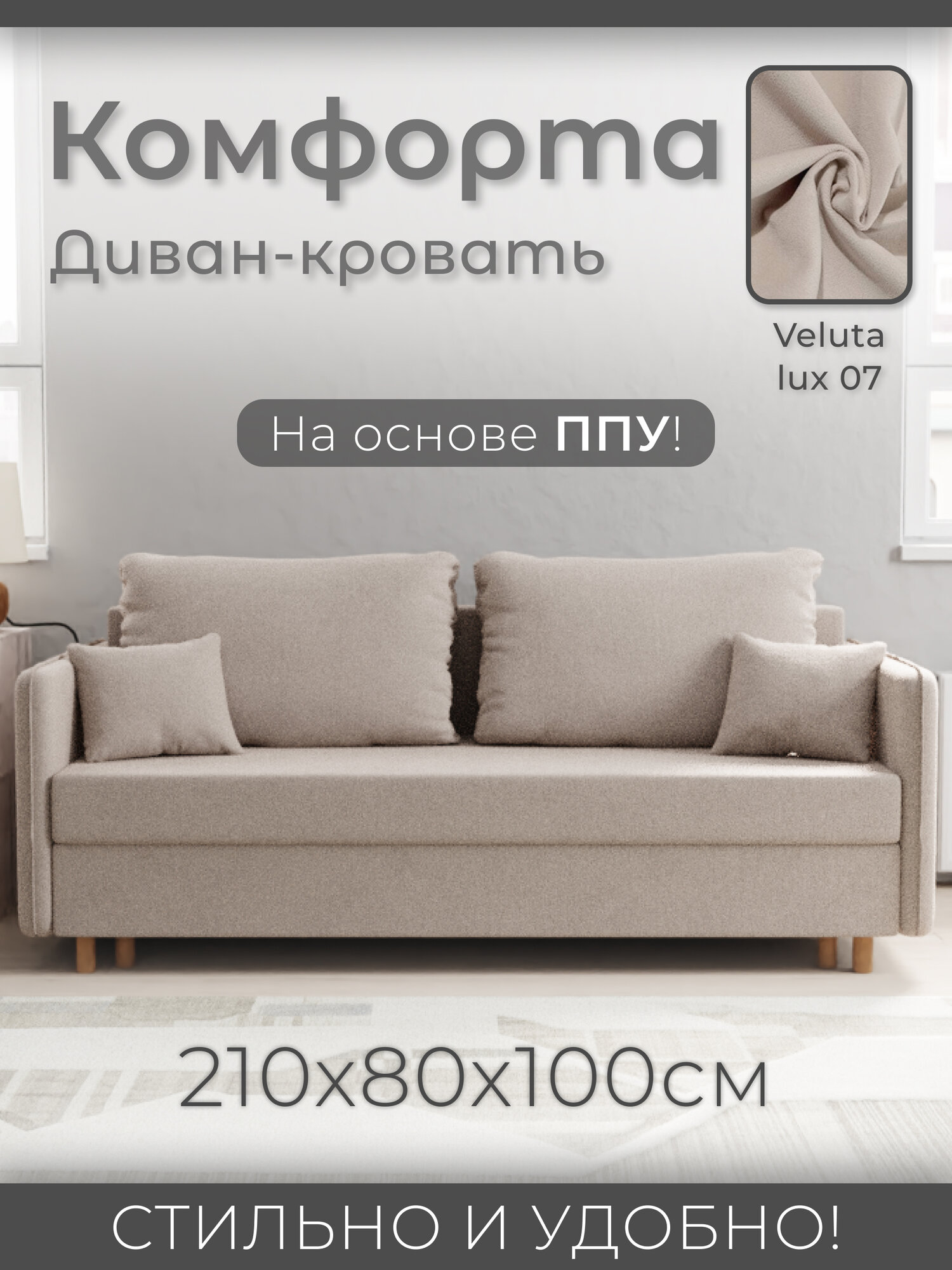 Диван кровать в гостиную, бежевый