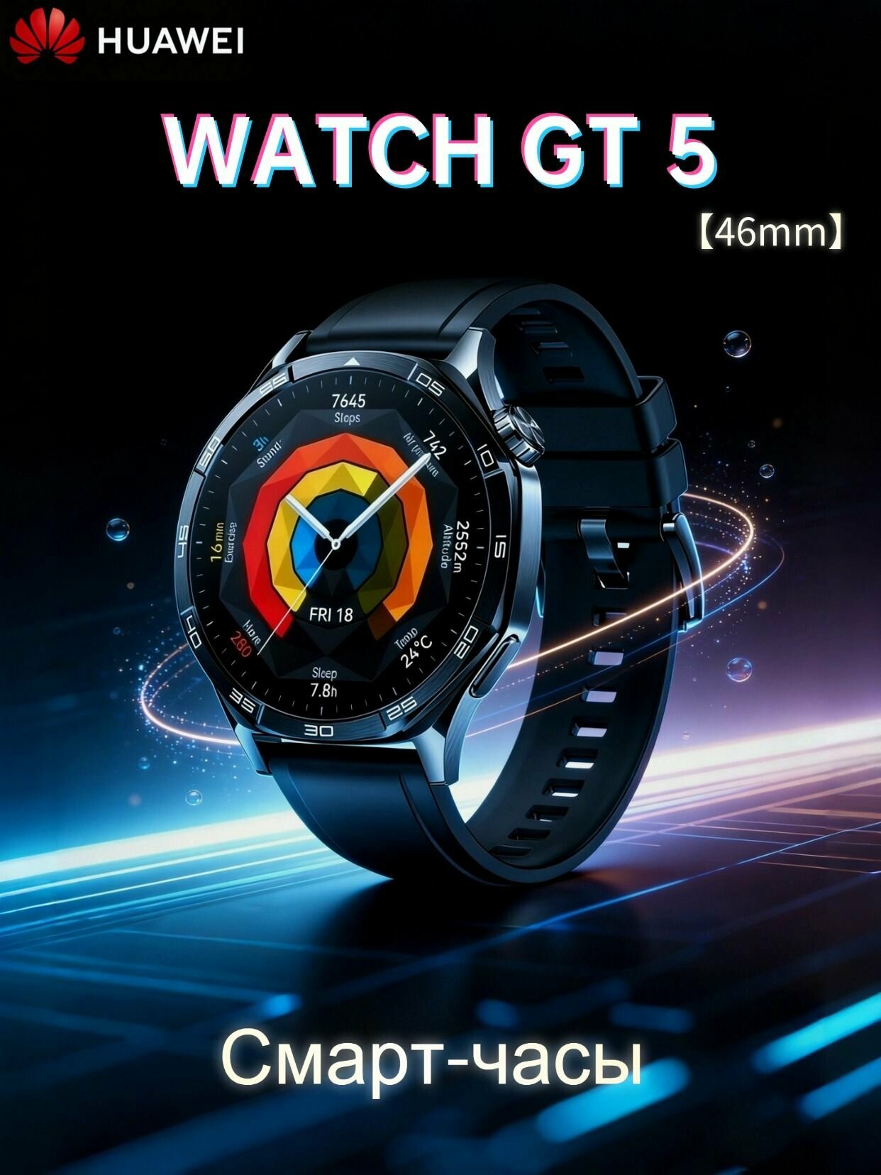 Honor Смарт-часы HUA WEI WATCH GT 5, 46mm, черный