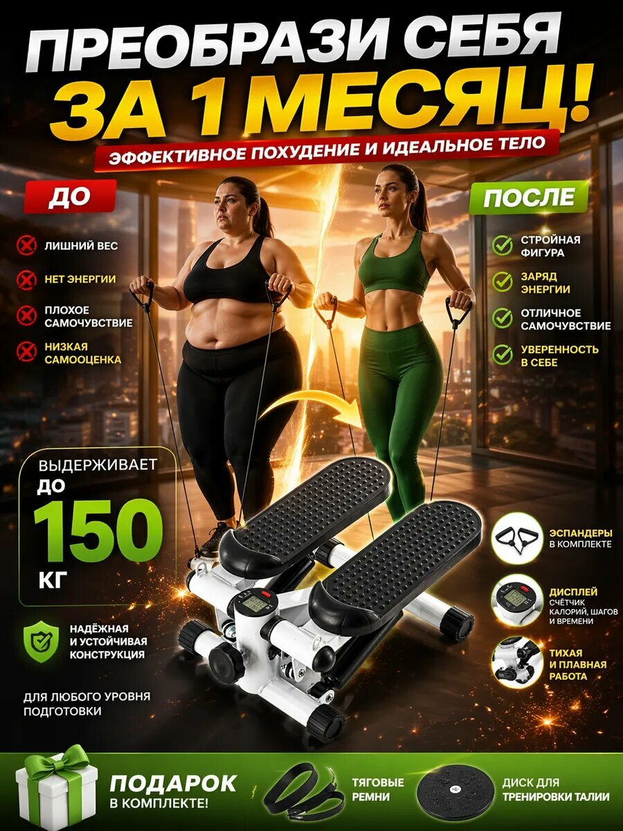 Многофункциональный семейный степпинг-тренажер