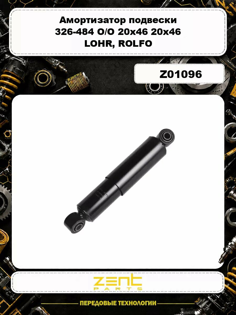 Амортизатор подвески 326-484 O/O 20x46 20x46 LOHR, ROLFO, Kaiser ZENTPARTS Z01096