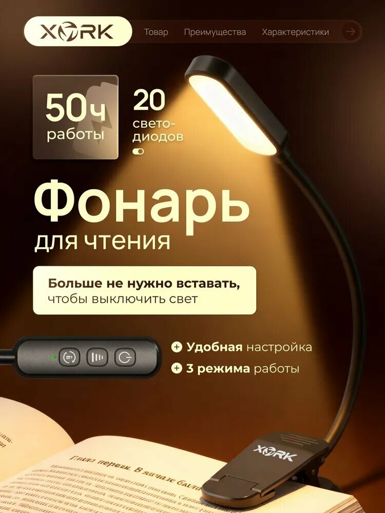 Лампа для чтения XORK вертикальная