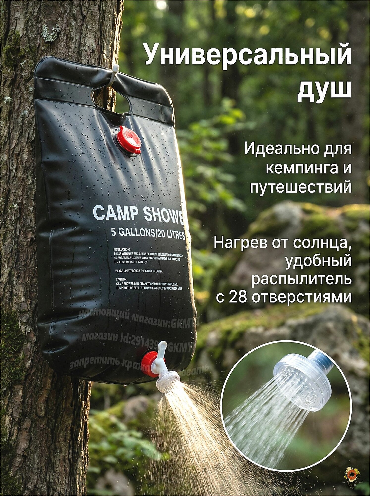 Душ садовый