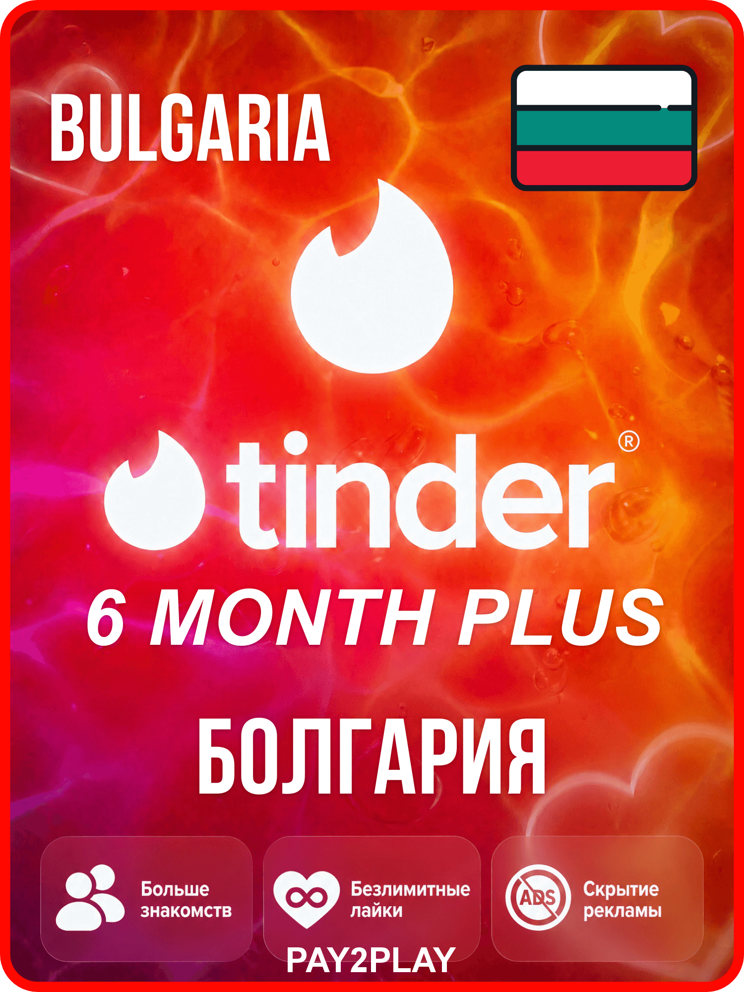 Подписка Tinder Plus 6 месяцев / Болгария, Цифровой ключ / Tinder Plus gift card Bulgaria 6 months