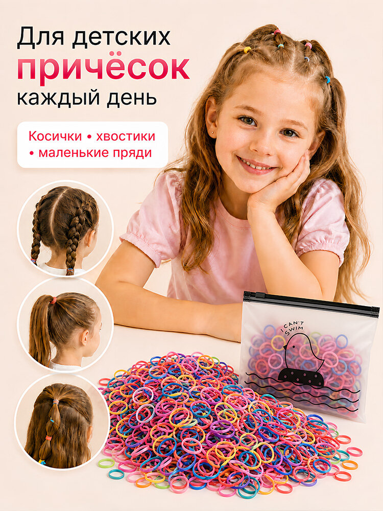 Яркие детские резинки для волос изготовлены из мягкого и эластичного материала. 500 шт.