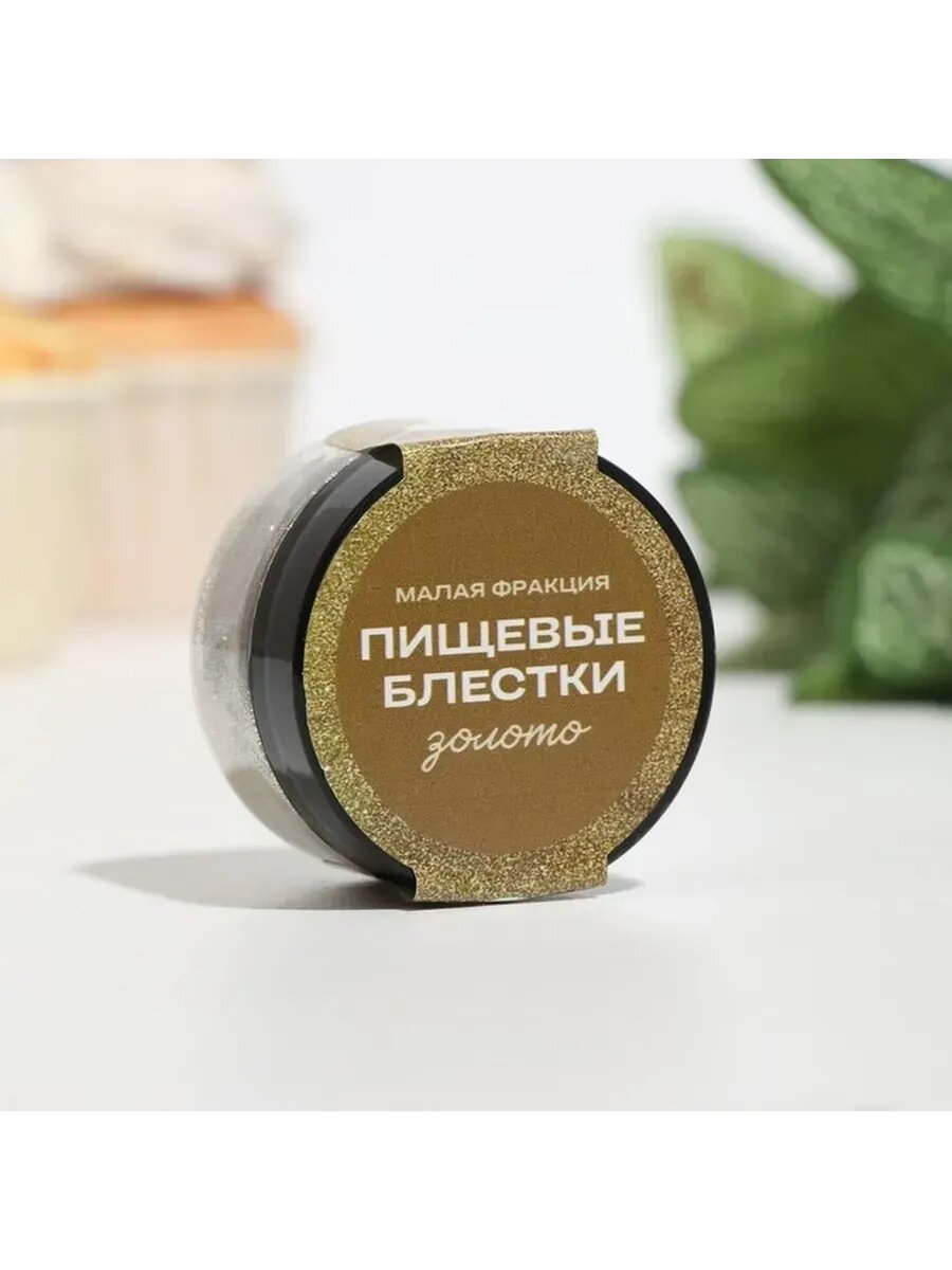 Пищевые блестки для десертов, золотые, 5 г