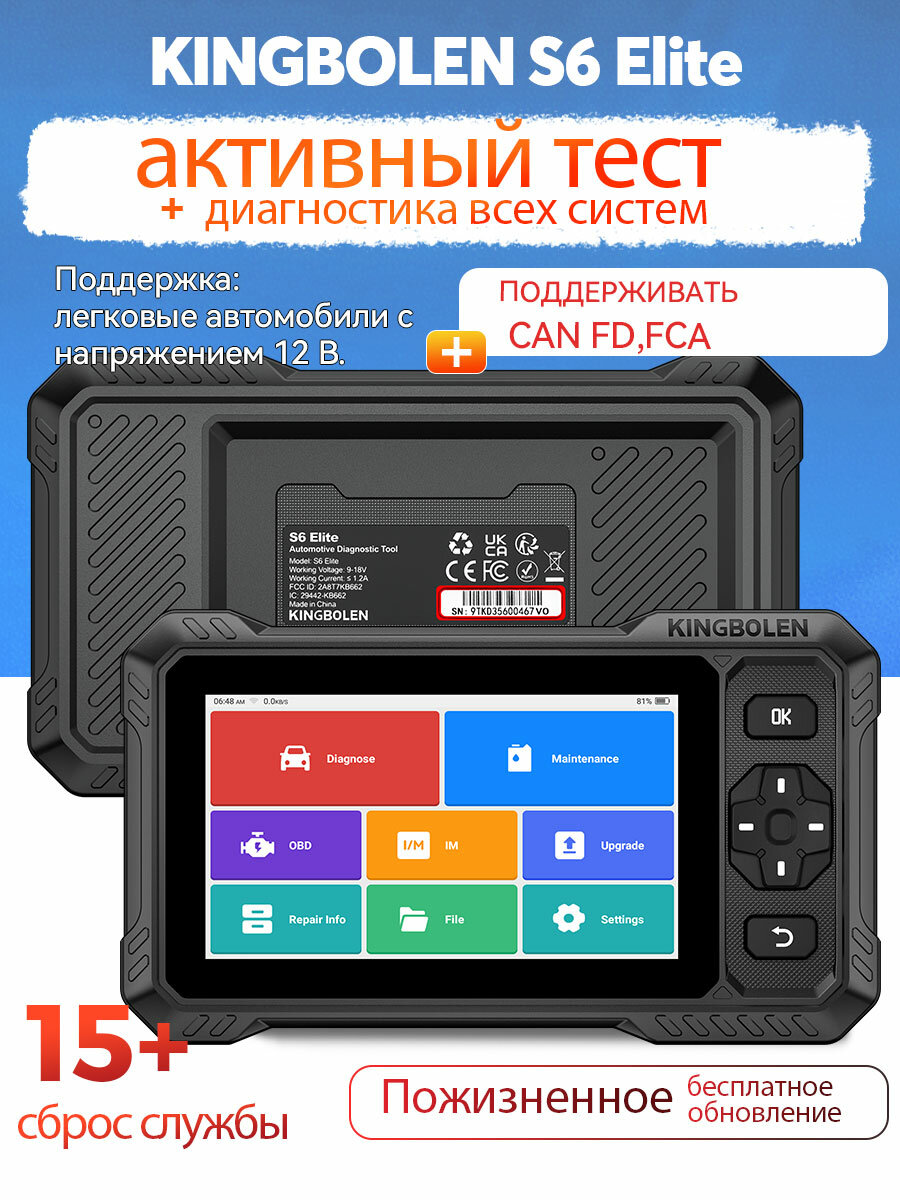 S6 Elite OBD-II Автомобильный сканер , активная диагностика + CAN FD + 15 сервисных функций + пожизненное бесплатное обновление