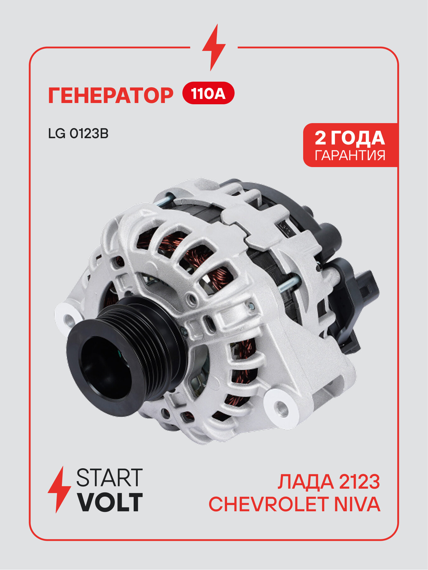 Генератор для Лада 2123/Chevrolet Niva тип Bosch 110 А LG 0123B