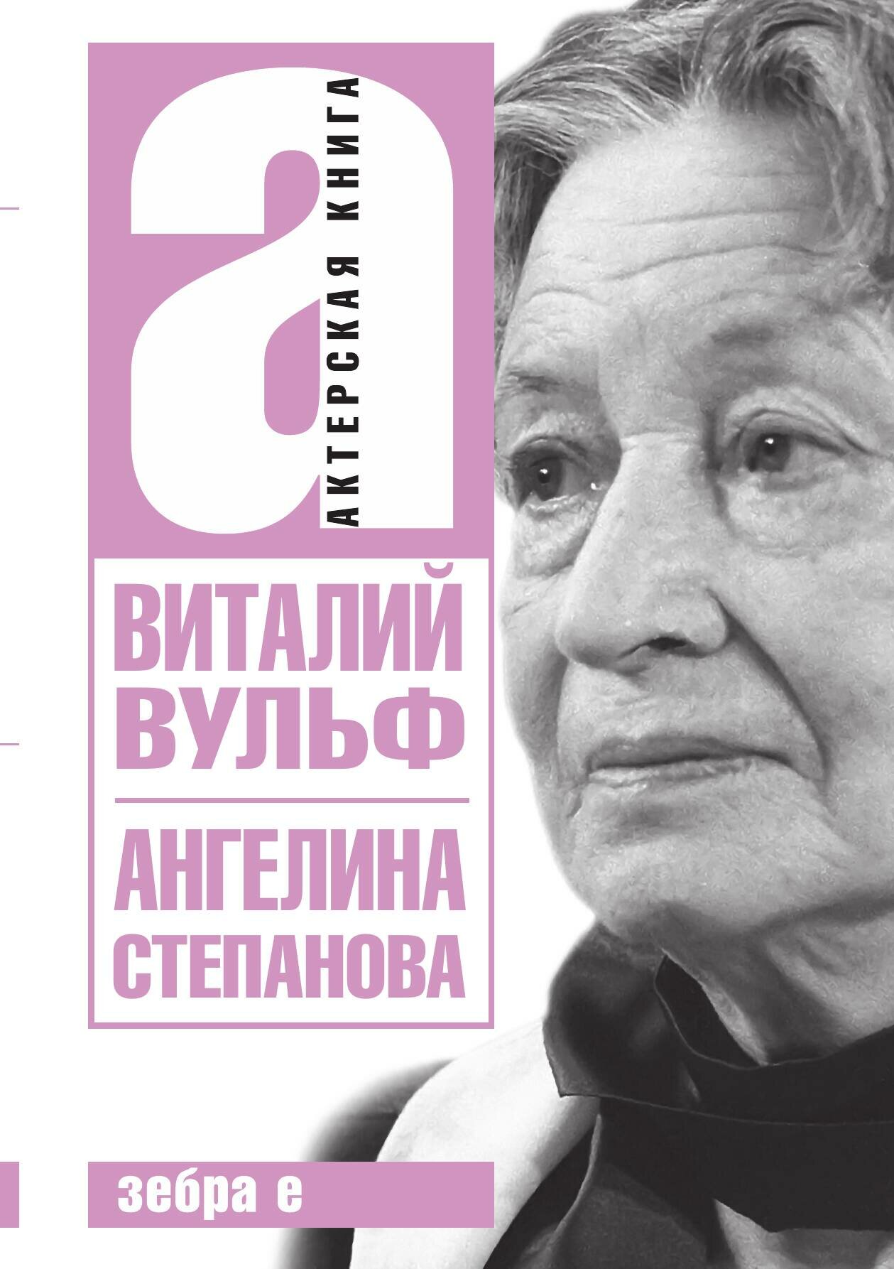 Ангелина Степанова — фото 1