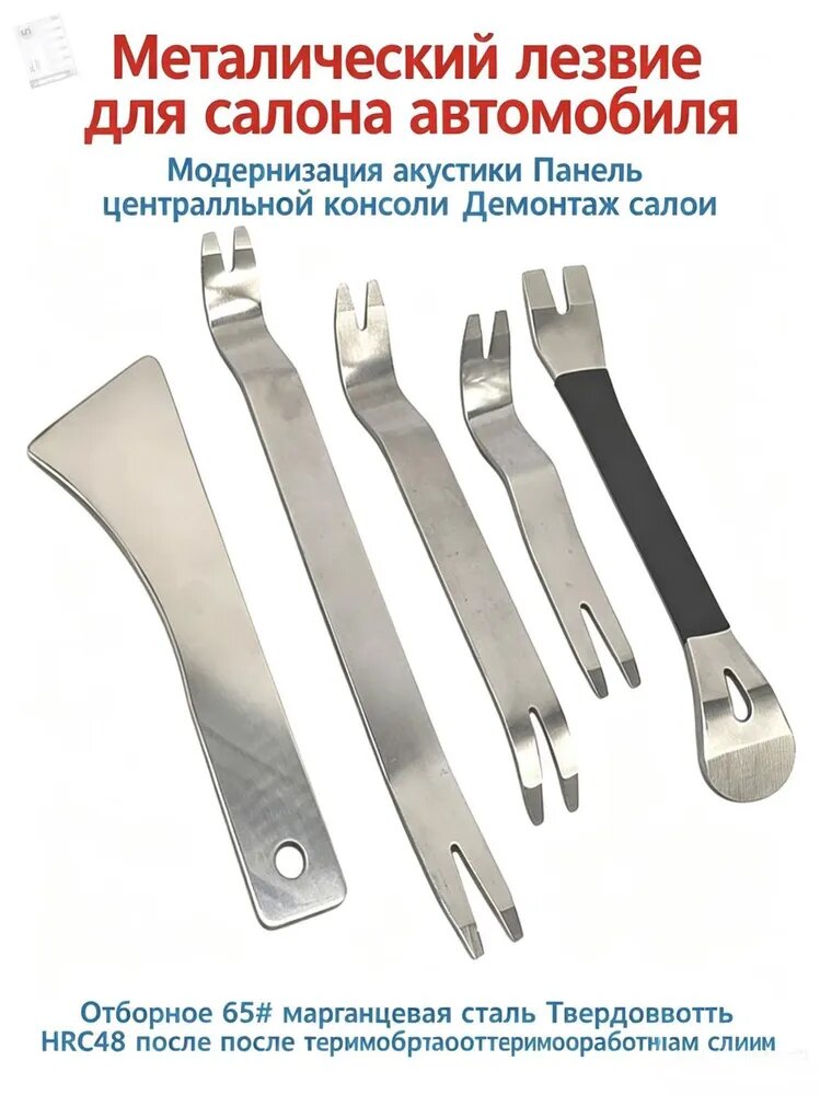 Набор из 5 штук, металлические демонтажные лопатки для снятия обшивки салона автомобиля, инструмент для раз 22