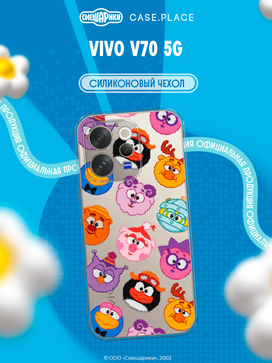 Чехол на Vivo V70 5G / Виво V70 5G с принтом Смешарики. Вышивка паттерна Смешариков, прозрачный