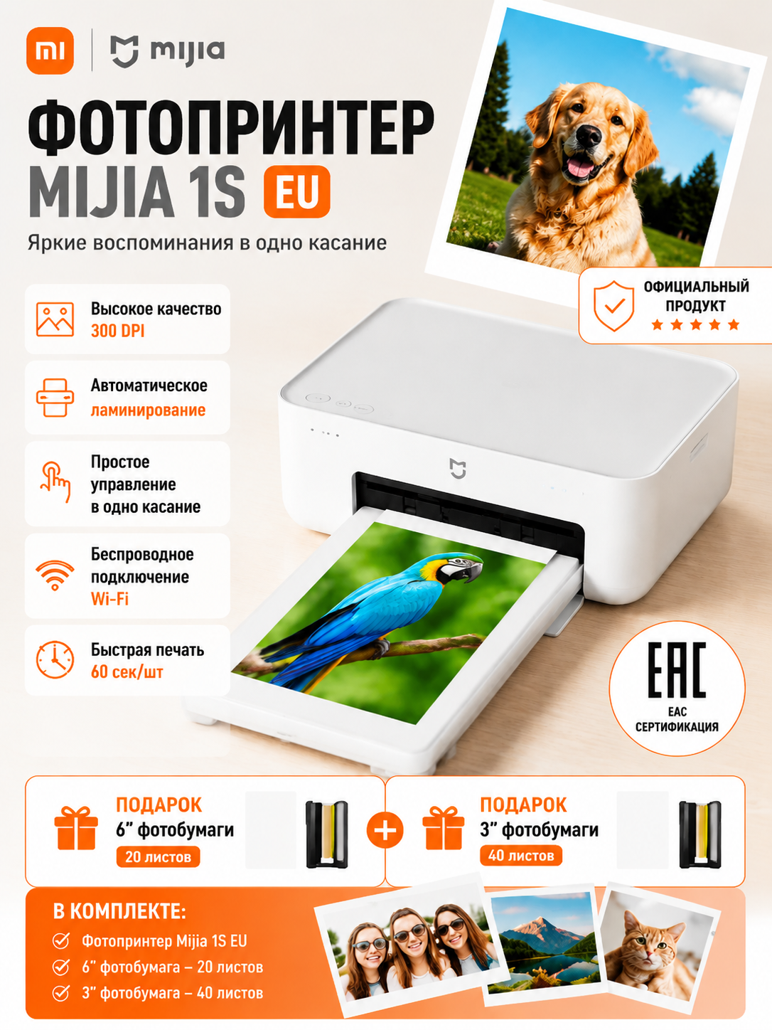 Принтер с термопечатью Xiaomi Mijia Instant Photo Printer 1S Set EU，Xiaomi Instant Photo Paper 3" (40 Sheets)