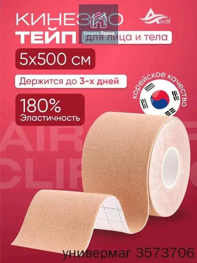 Атлетическая лента 5см Х 500 см
