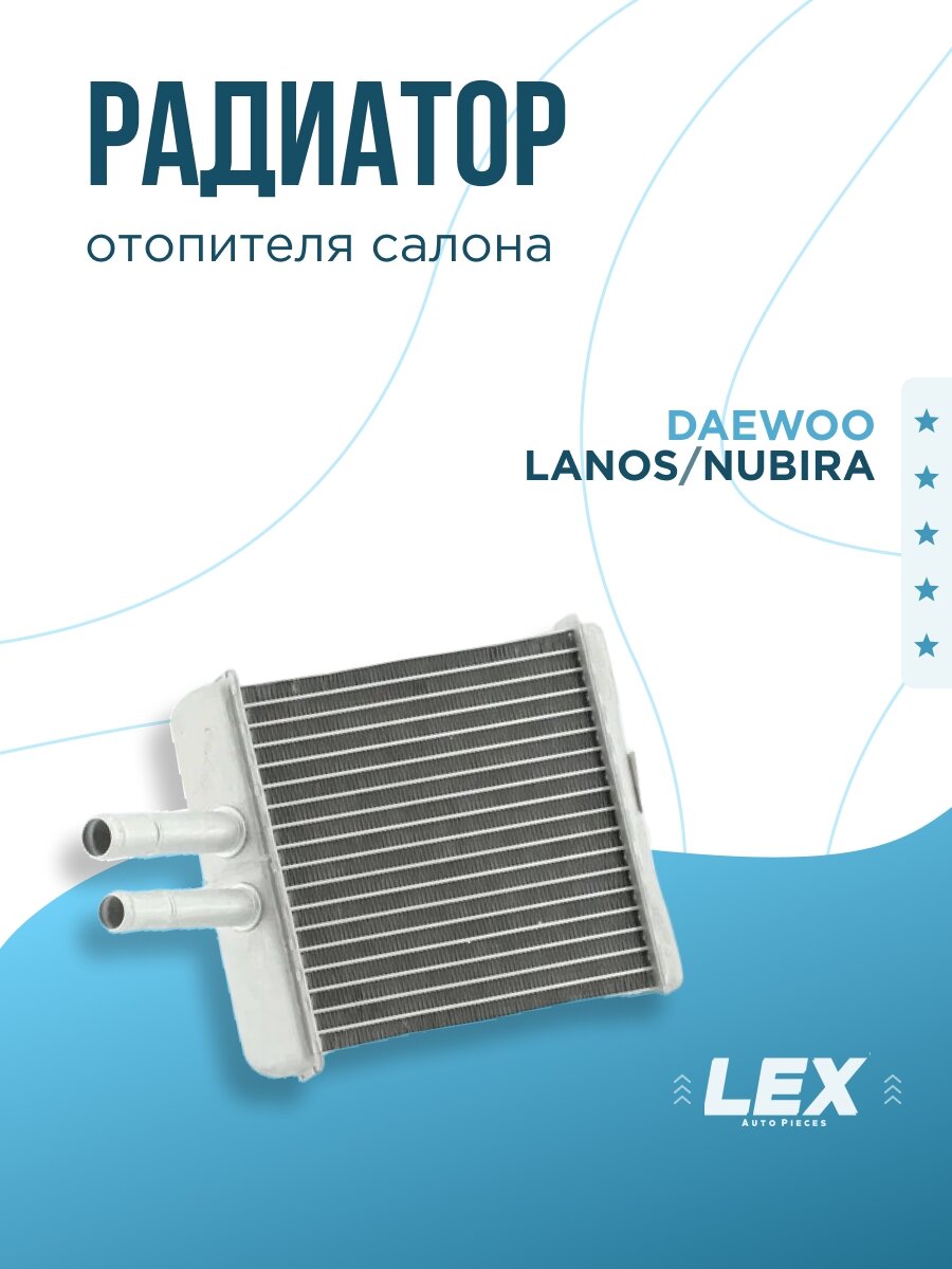 Радиатор отопителя салона DAEWOO Lanos, Nubira