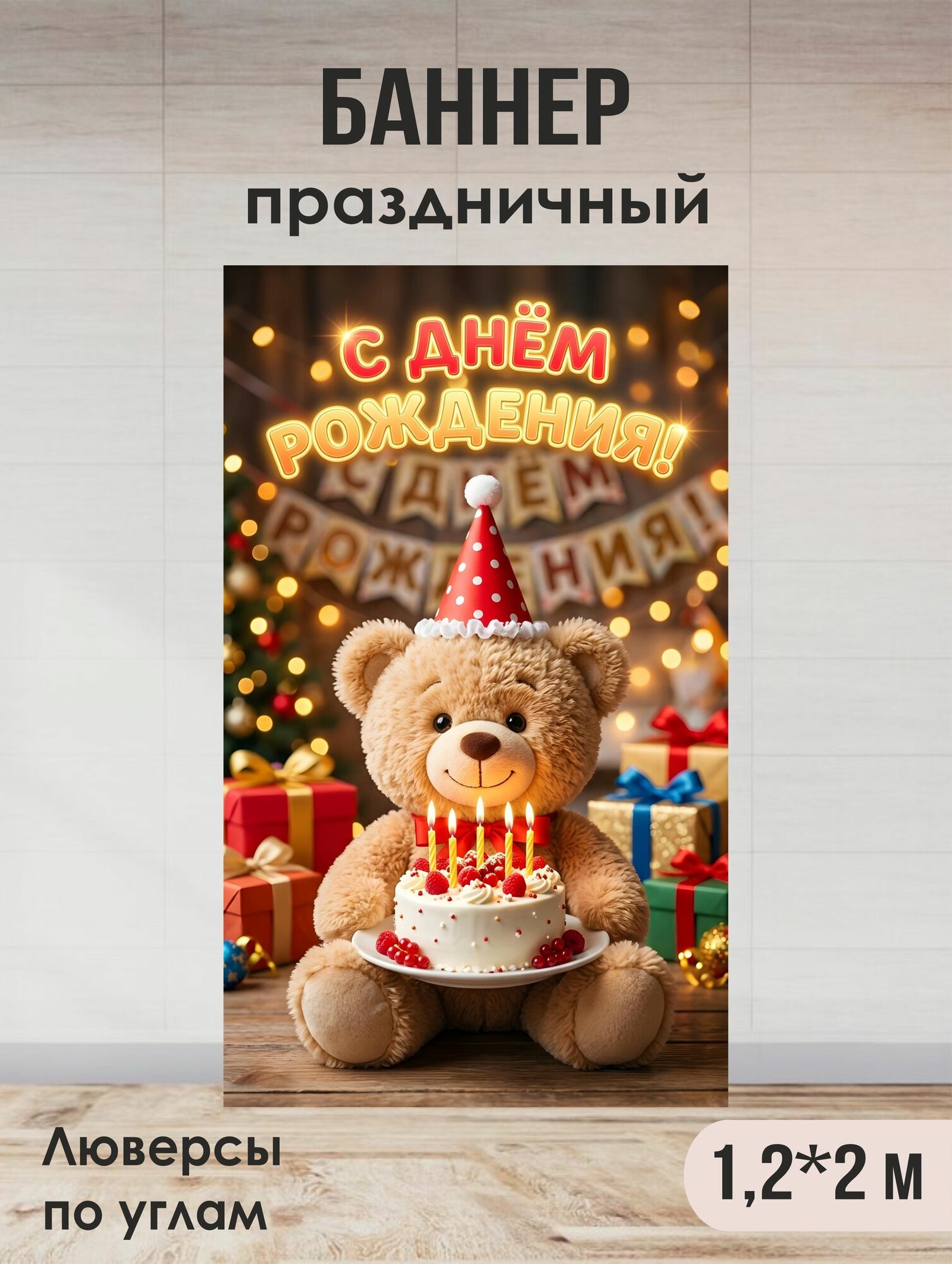 Баннер с днем рождения