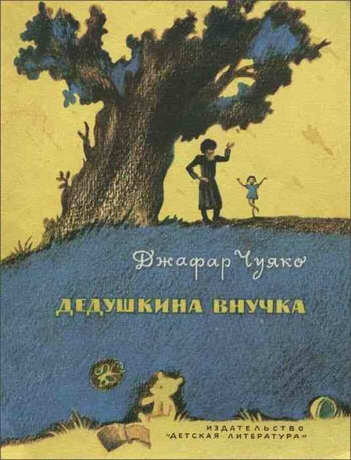 Дедушкина внучка