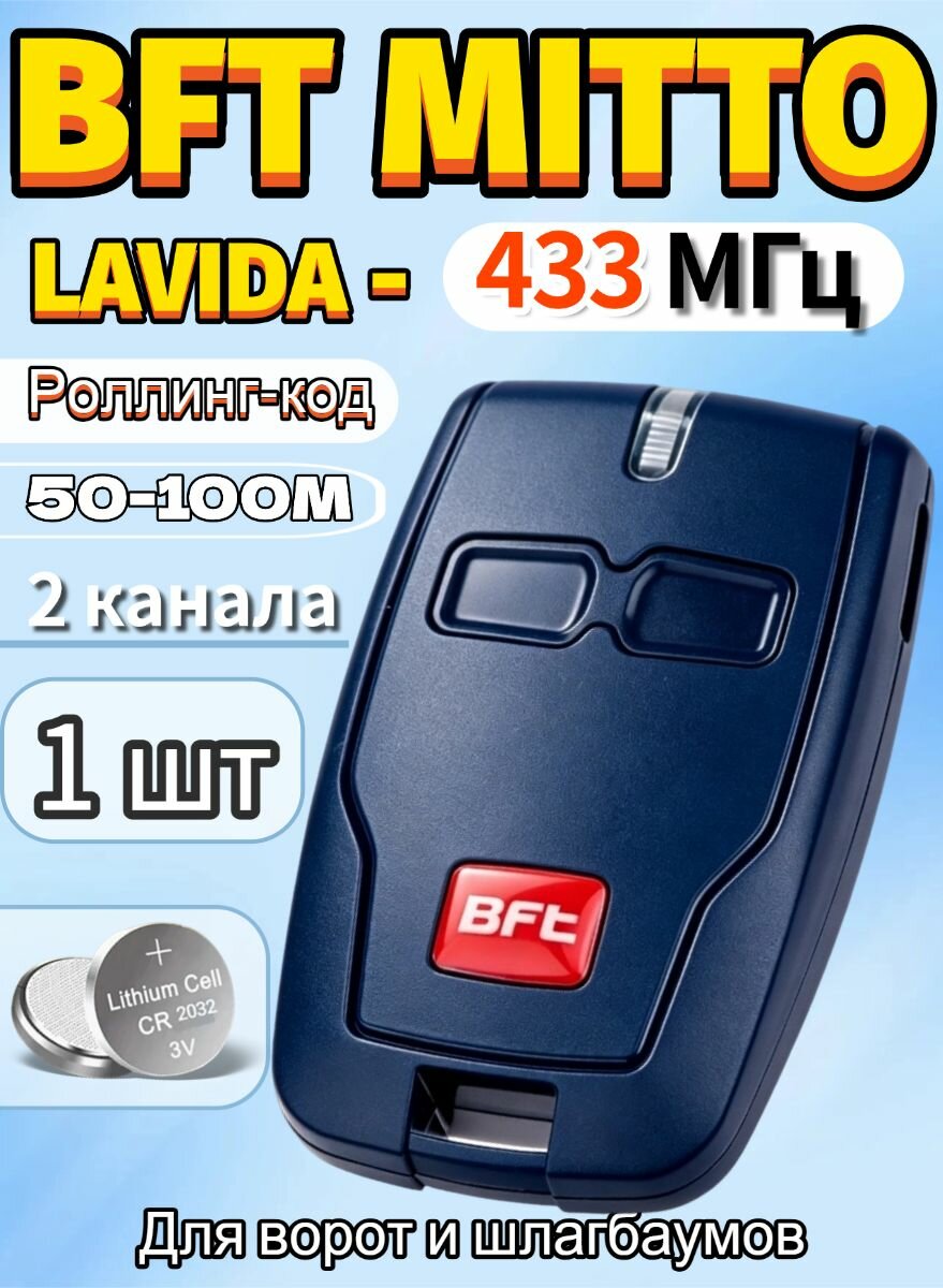 Пульт брелок универсальный для ворот, шлагбаумов, роллет частотой 433 МГц