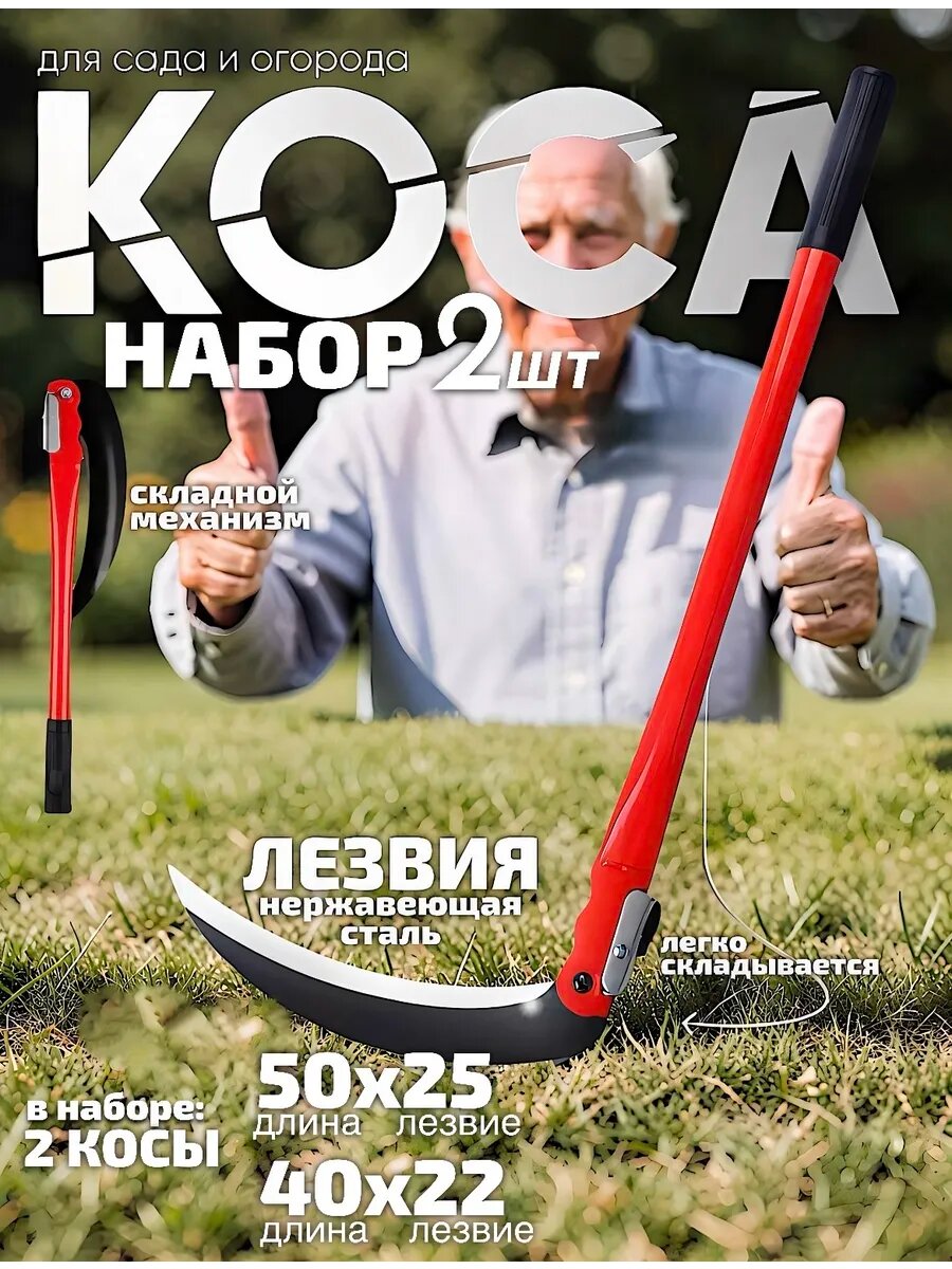 Набор ручная коса серп 2 шт для садовых и огородных работ