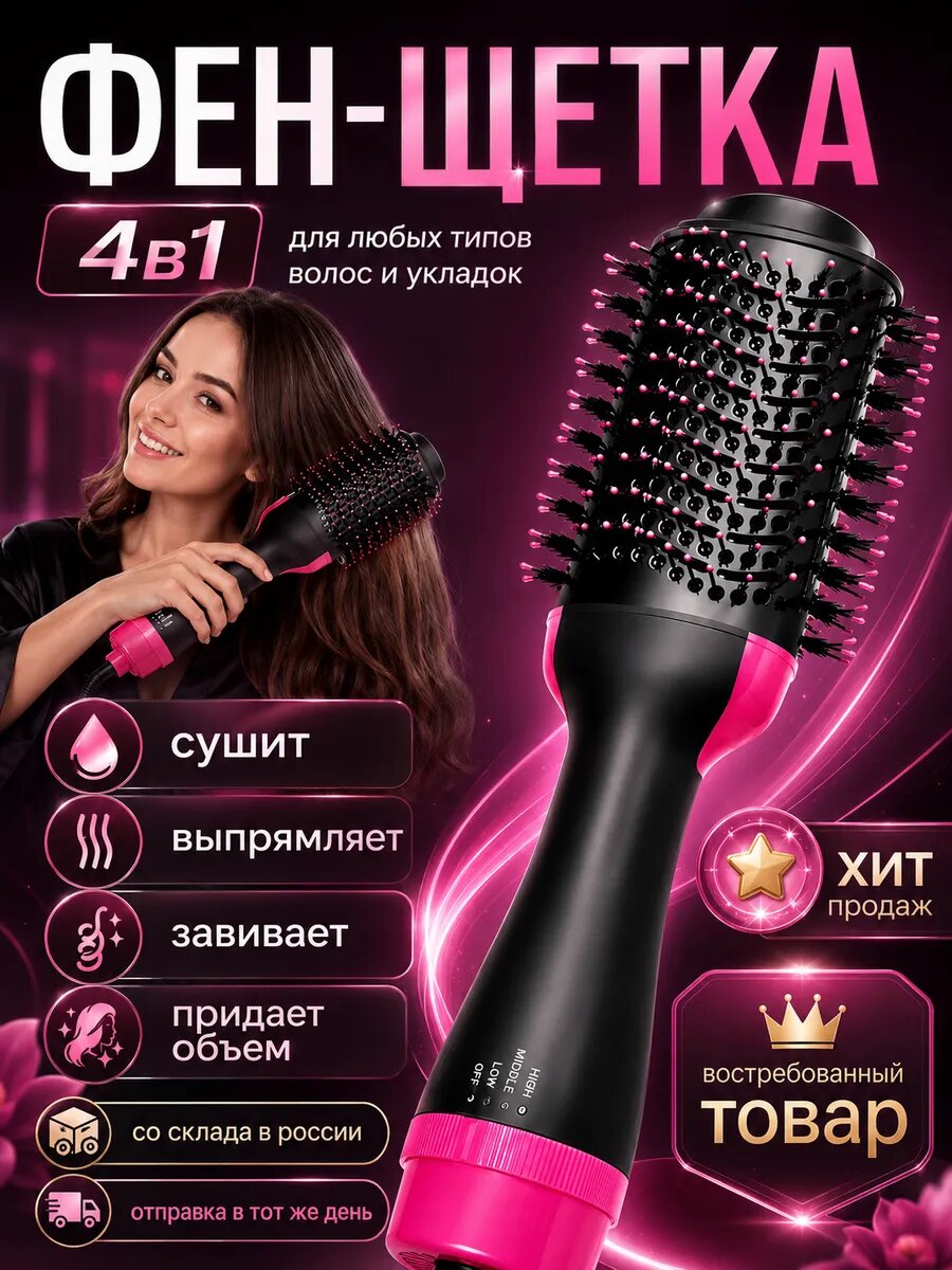 Электробрашинг мультистайлер для укладки волос