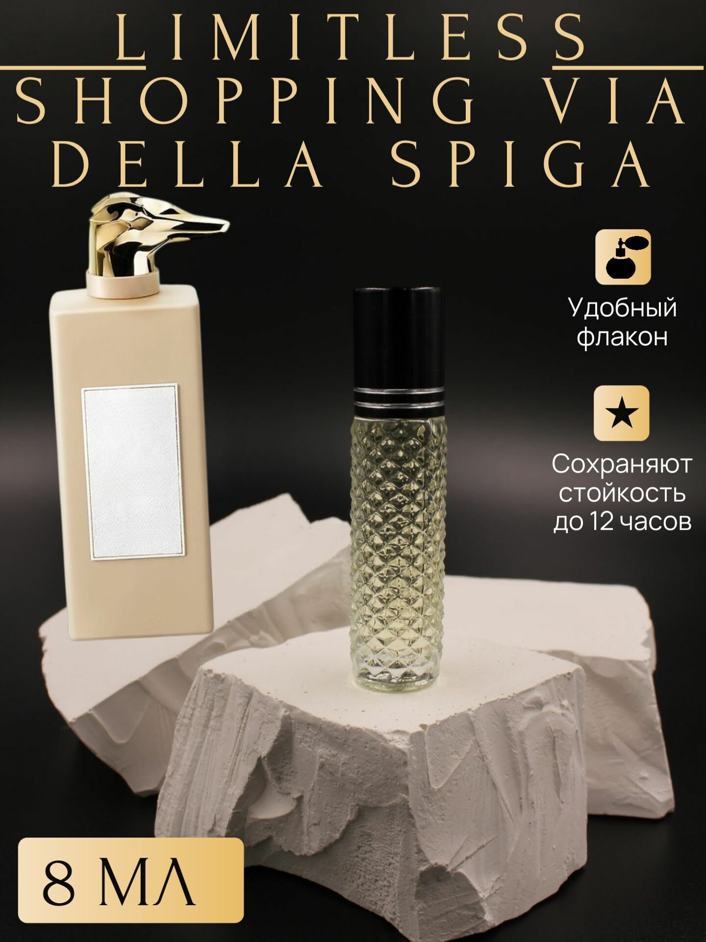 Масляные духи Limitless Shopping Via Della Spiga; роликовый флакон 8 мл