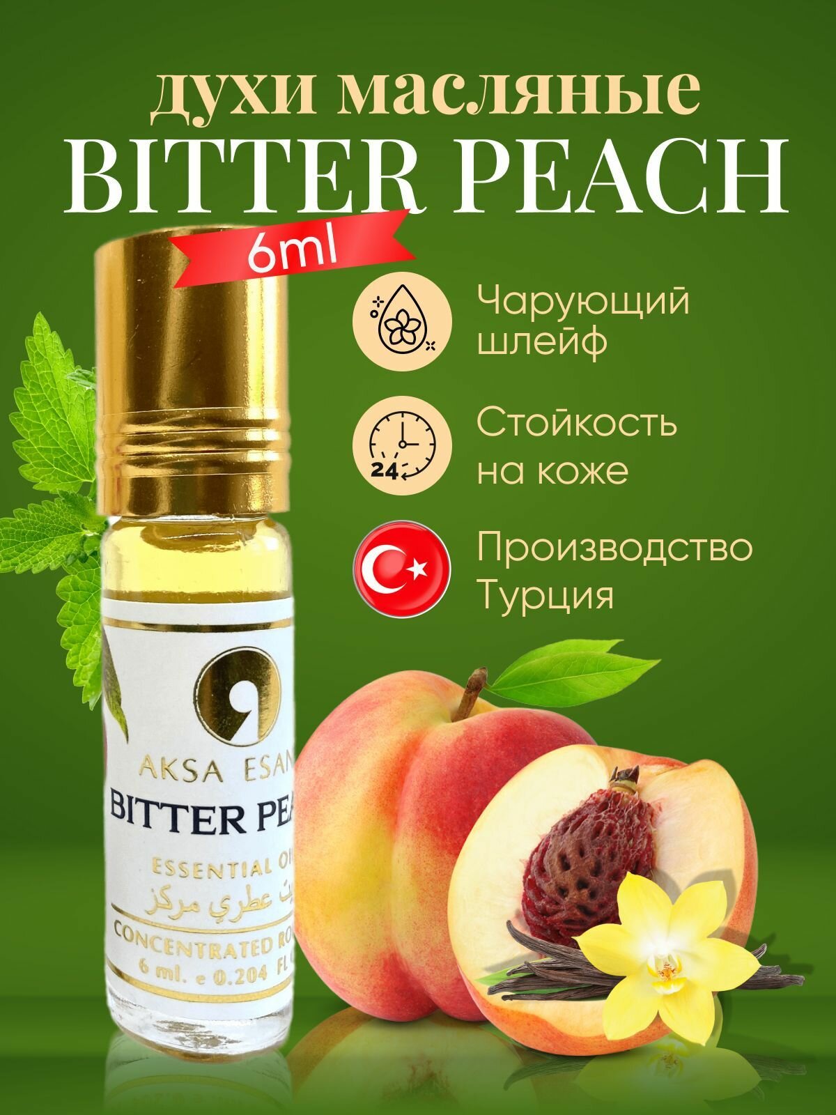Духи женские масляные BITTER PEACH AKSA ESANS, Акса Эсанс Биттер Пич, фруктовый цитрусовый аромат, унисекс парфюм, вкус персик, духи масло, 6мл