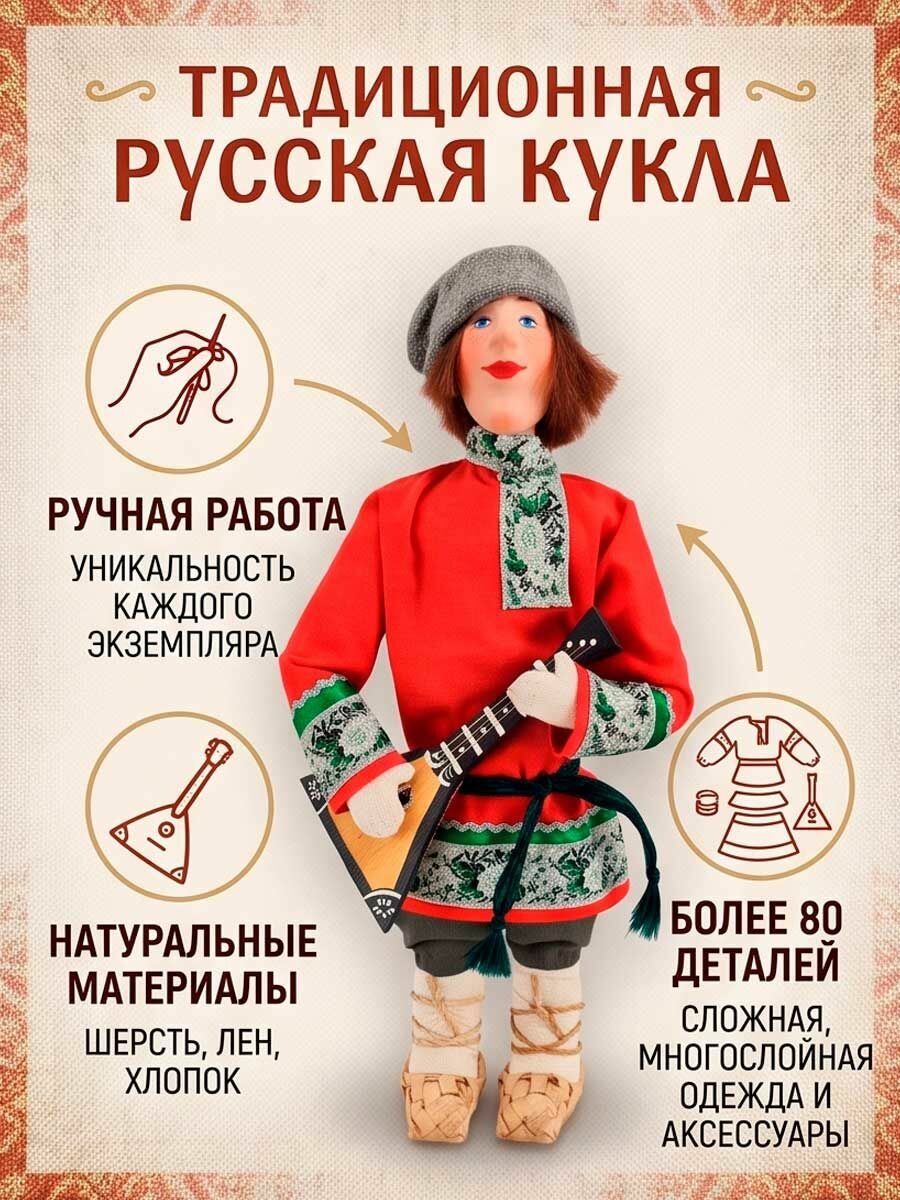 Кукла ручной работы Иван с балалайкой