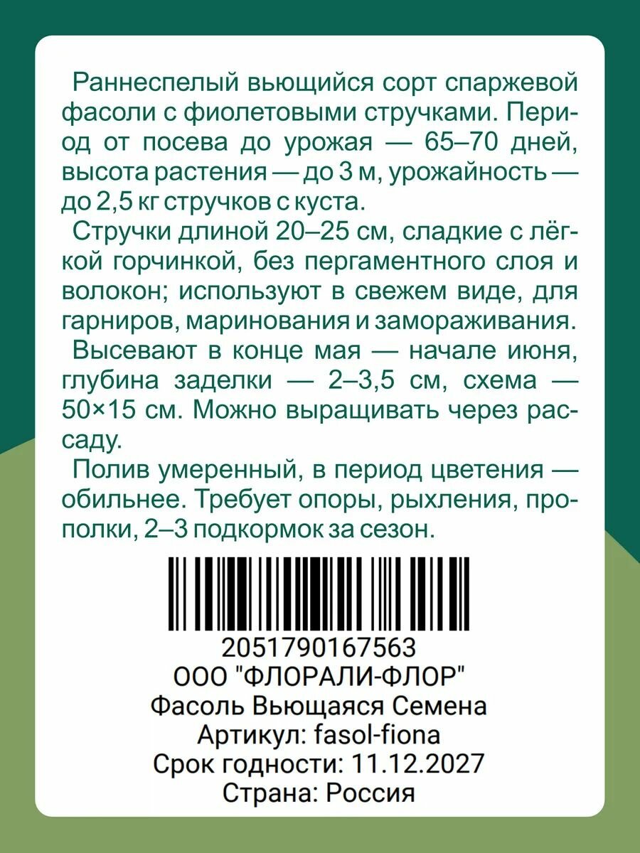 Фасоль Вьющаяся Семена — фото 1