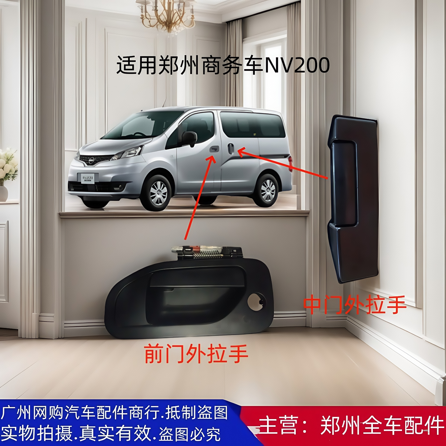 Nissan NV200 Передняя правая дверь внешний черный ручка двери замена - оригинальные автозапчасти