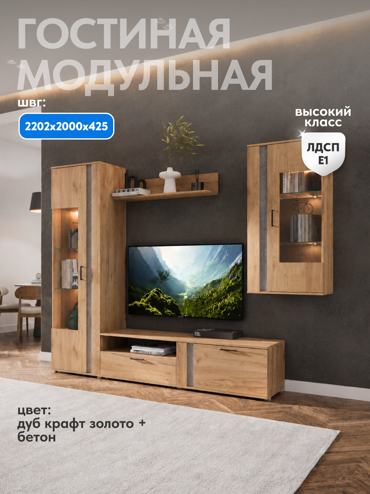 Стенка в гостиную "Омега" Крафт золотой/Бетон 2202х2000х425 мм. Горизонт