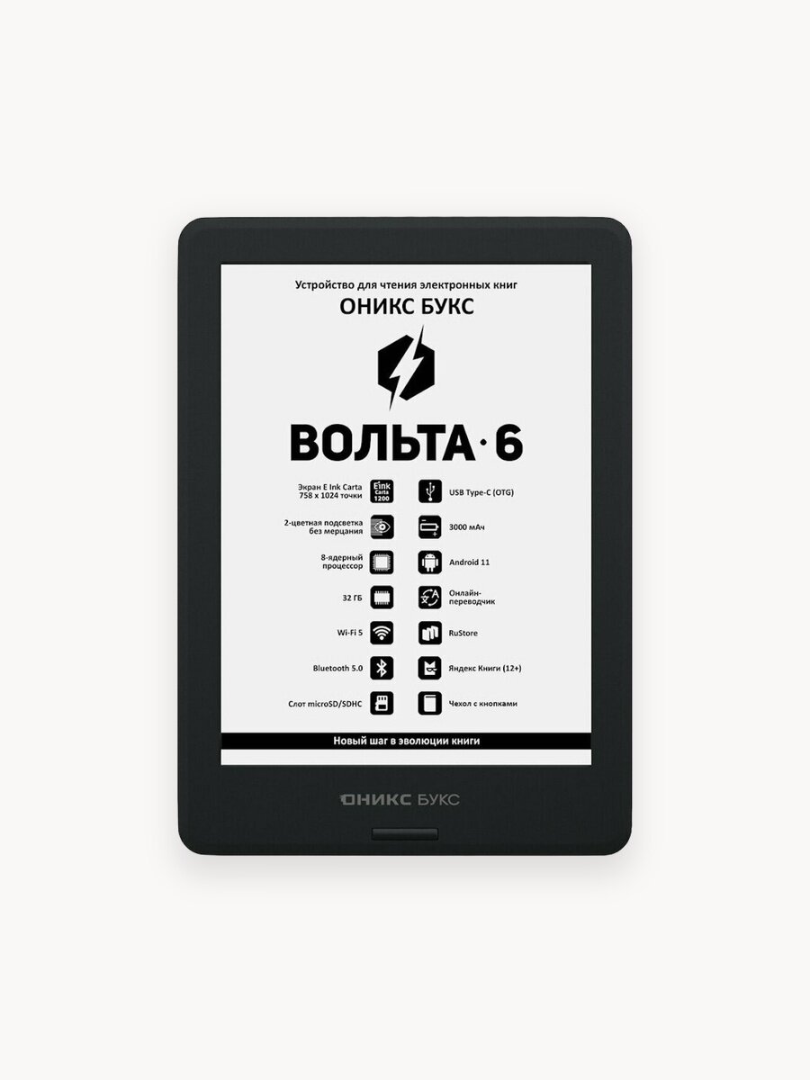 Электронная книга оникс букс Вольта 6 (6" E Ink Carta 1200, 32ГБ).