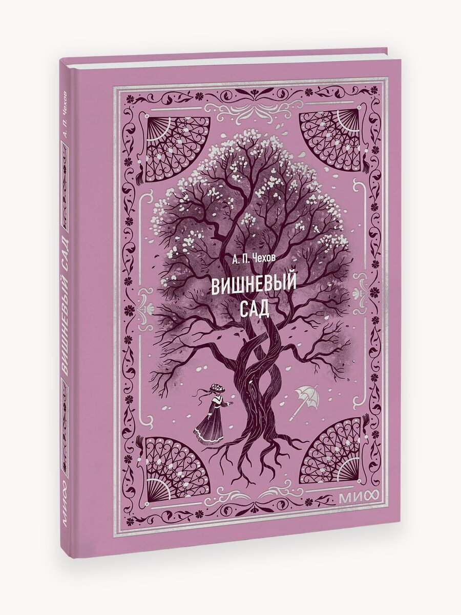 Антон Чехов. Вишневый сад. Вечные истории. Мини-книга