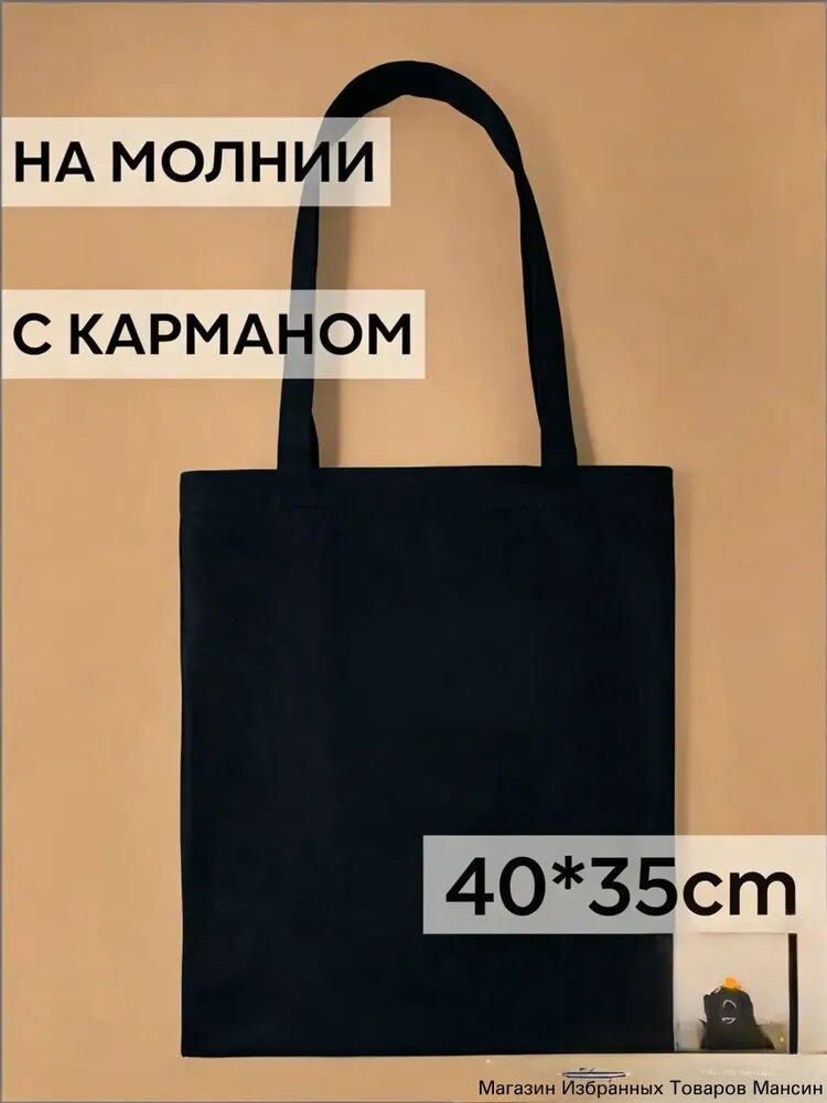 Сумка шоппер
