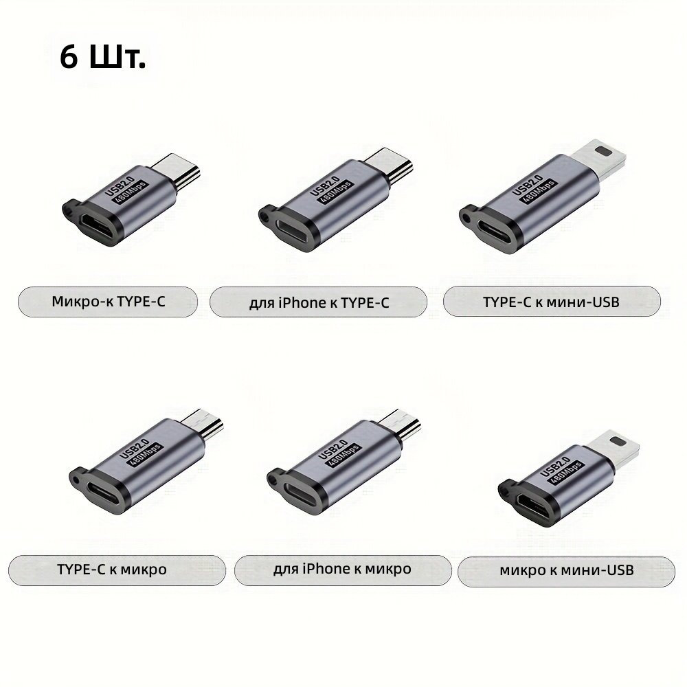 Переходники Mini USB на USB Type-C и Micro USB, комплект из 6 шт, скорость передачи данных 480 Мбит/с, поддержка зарядки и передачи данных для цифровых камер, жестких дисков и диктофонов