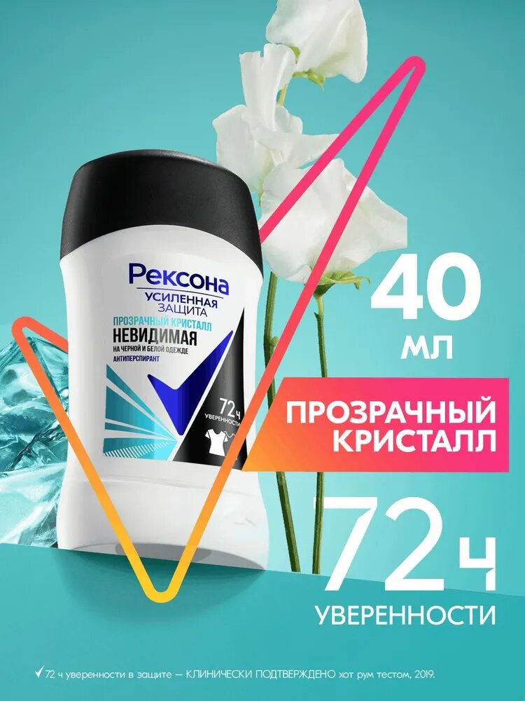 Рексона Дезодорант женский твердый стик антиперспирант Невидимая Прозрачный кристалл, 40 мл