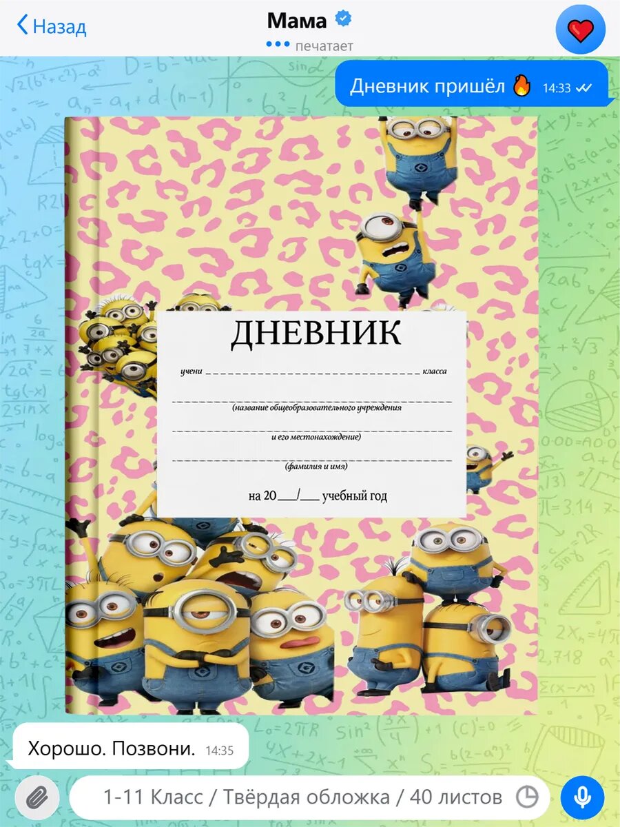 Школьный дневник с принтом Миньоны