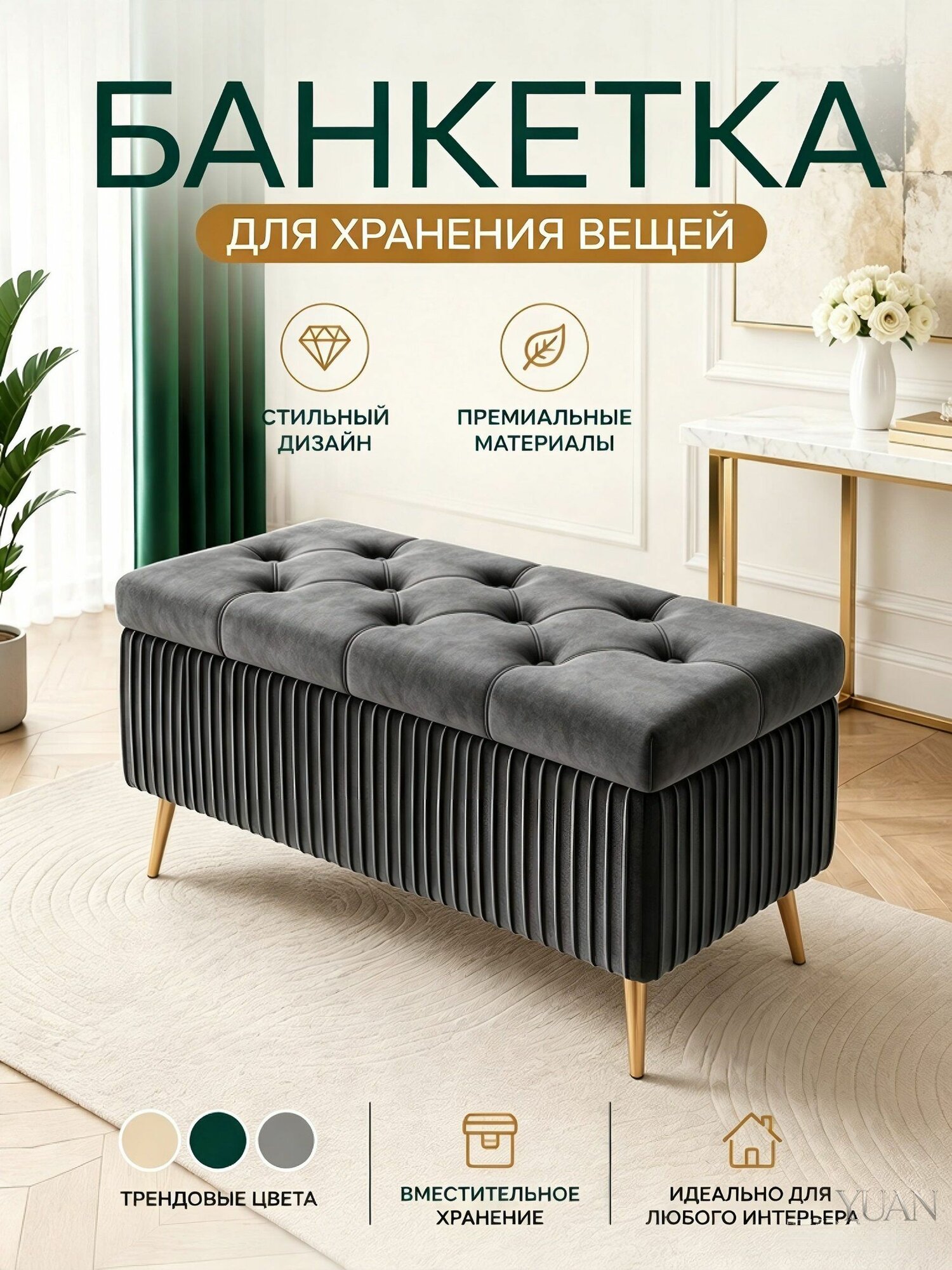 Банкетка, Букле, 80х40х40 см