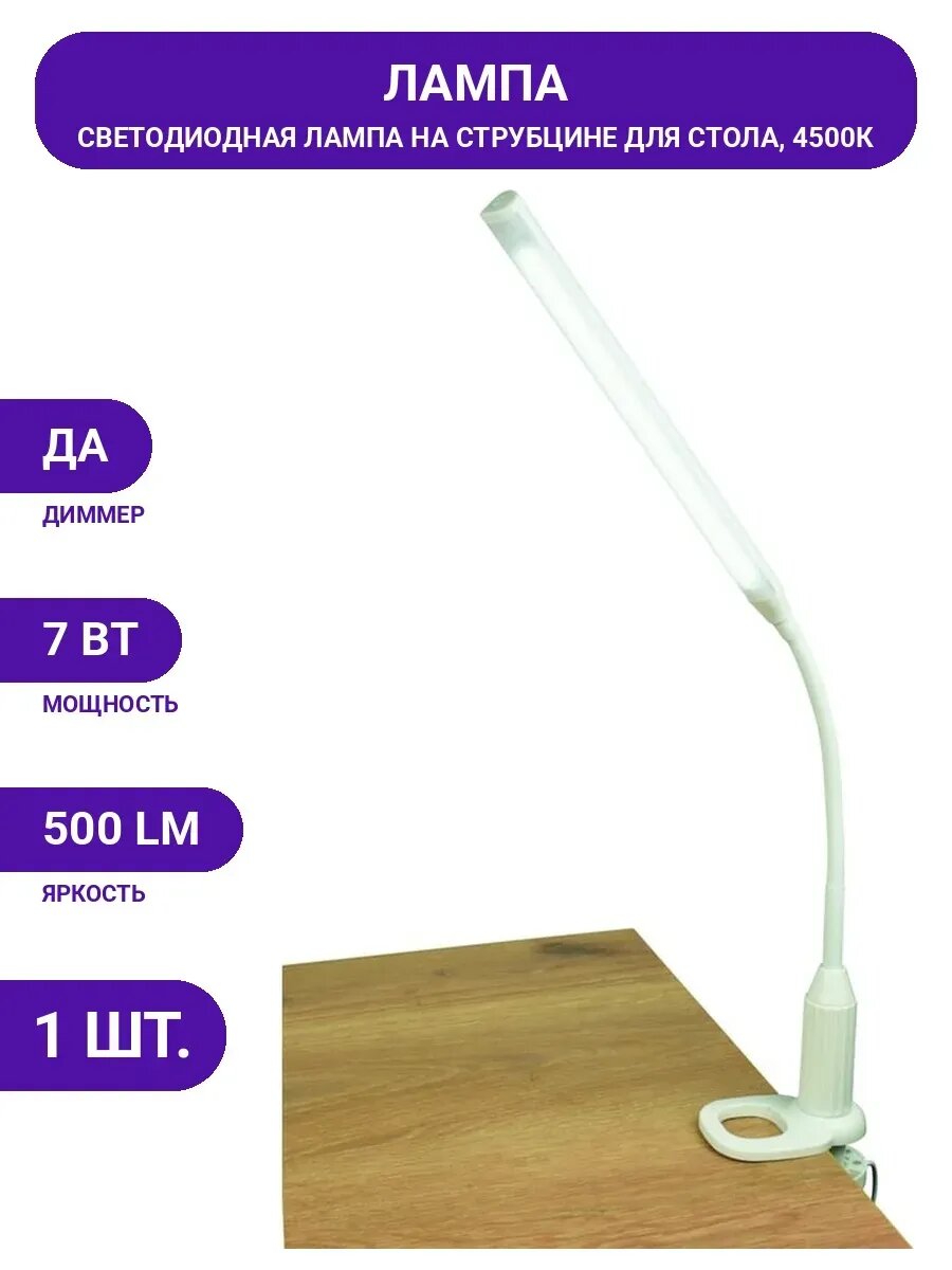 Настольный светильник Uniel светодиодный на струбцине