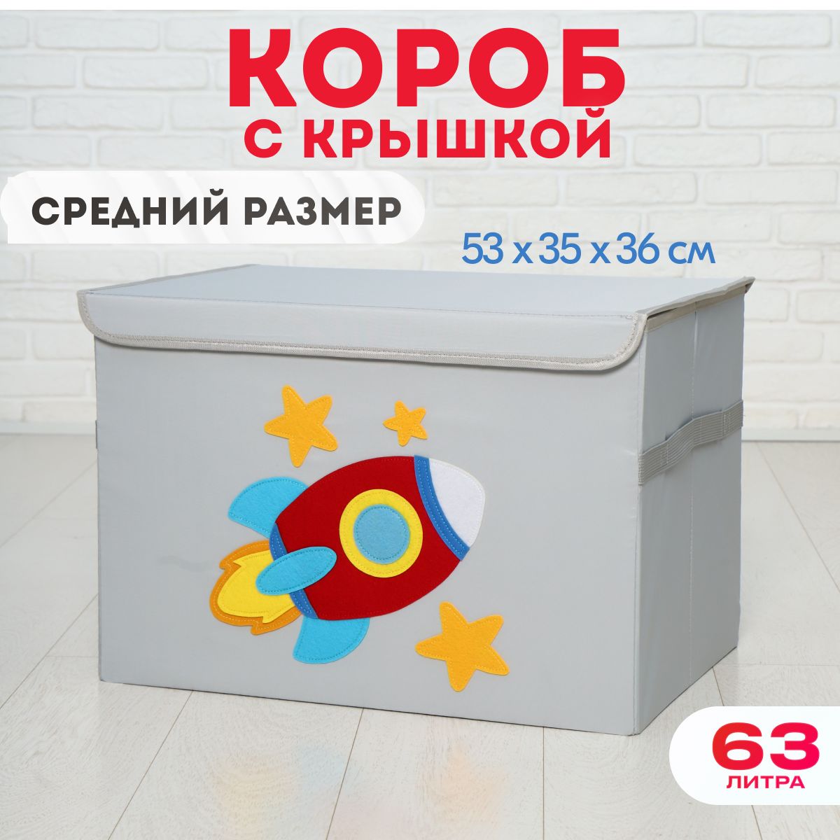 HappySava Корзина для игрушек длина 35 см, ширина 53 см, высота 36 см 1 шт, полиэстер, красный