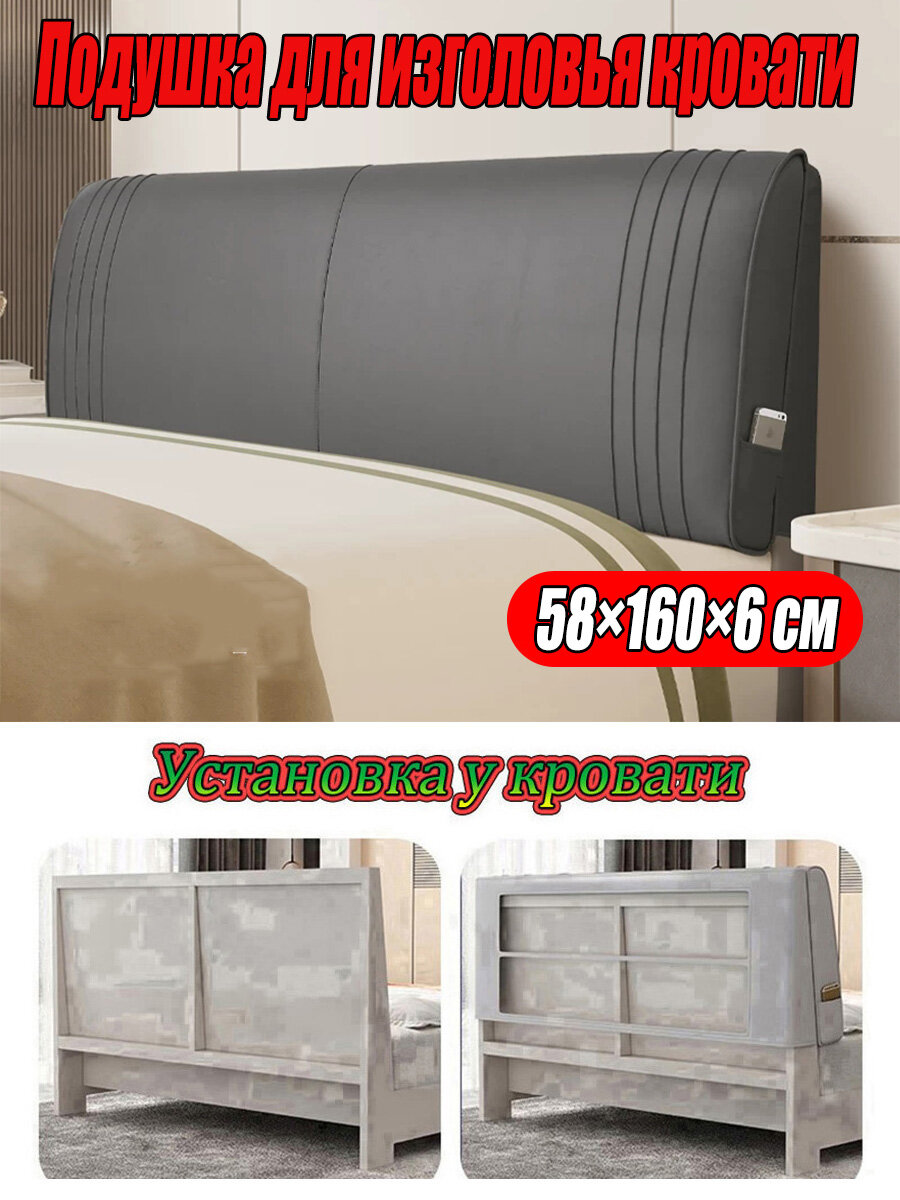 Изголовье кровати,6х160х58см