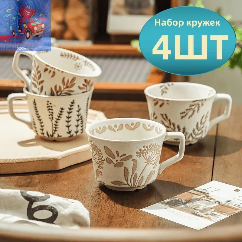 Кружка "Набор керамических кружек", 330 мл, 4 шт, керамика, ручная роспись