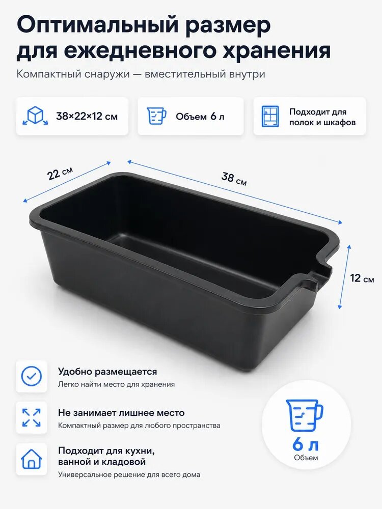 Пластиковый лоток-органайзер 6 л 382212 см, черный, универсальный контейнер для хранения кухни, ванной и дома