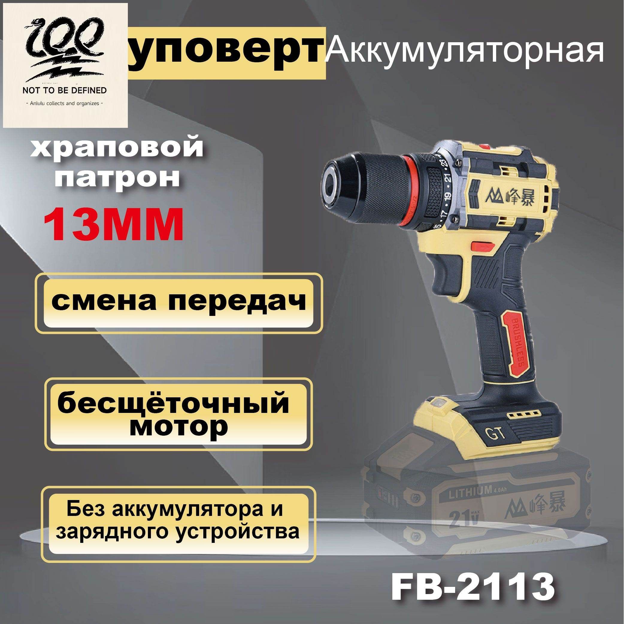 Дрель-шуруповерт, 21 В, 60 Нм, 0 АКБ