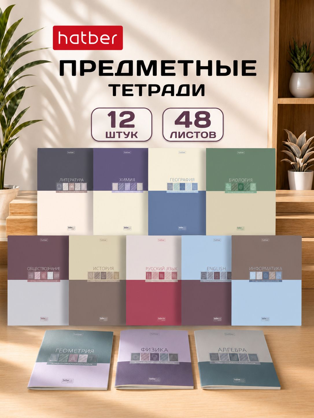 Тетради предметные 48 листов набор 12 предметов