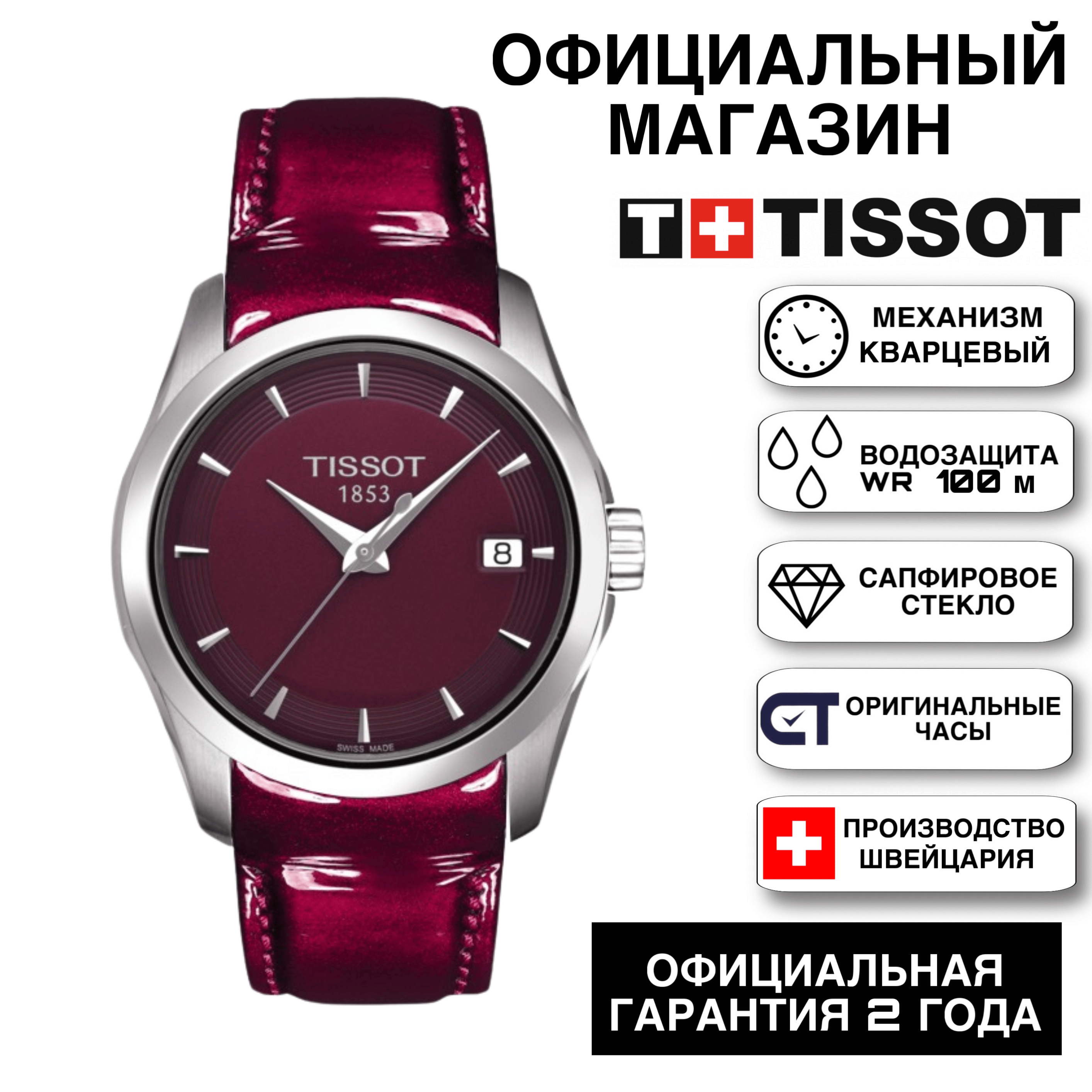 Наручные часы TISSOT Classic