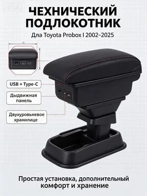 Подлокотник автомобильный