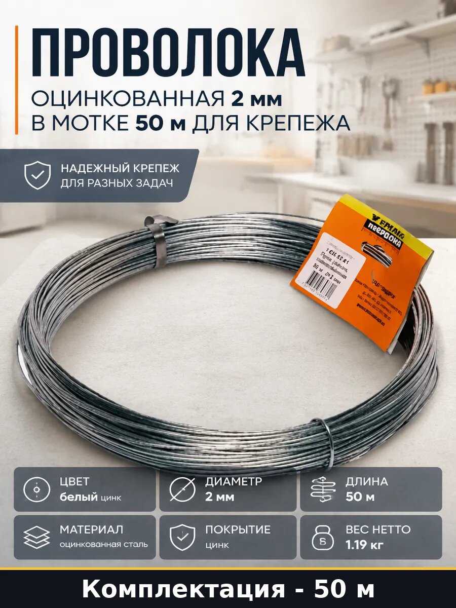 Проволока оцинкованная 2 мм в мотке 50 м для крепежа