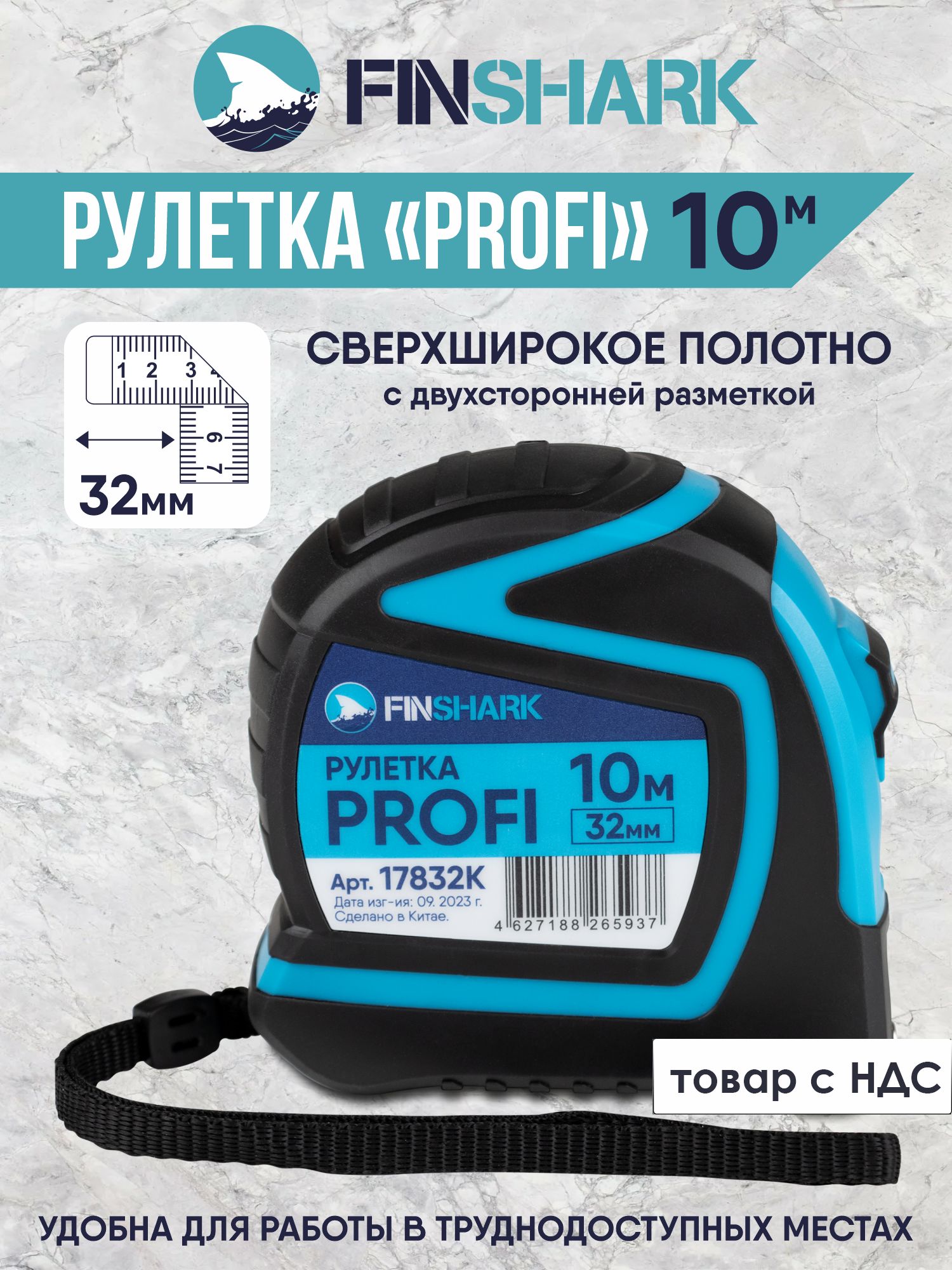 FINSHARK Измерительная рулетка Строительная 10м x 32мм