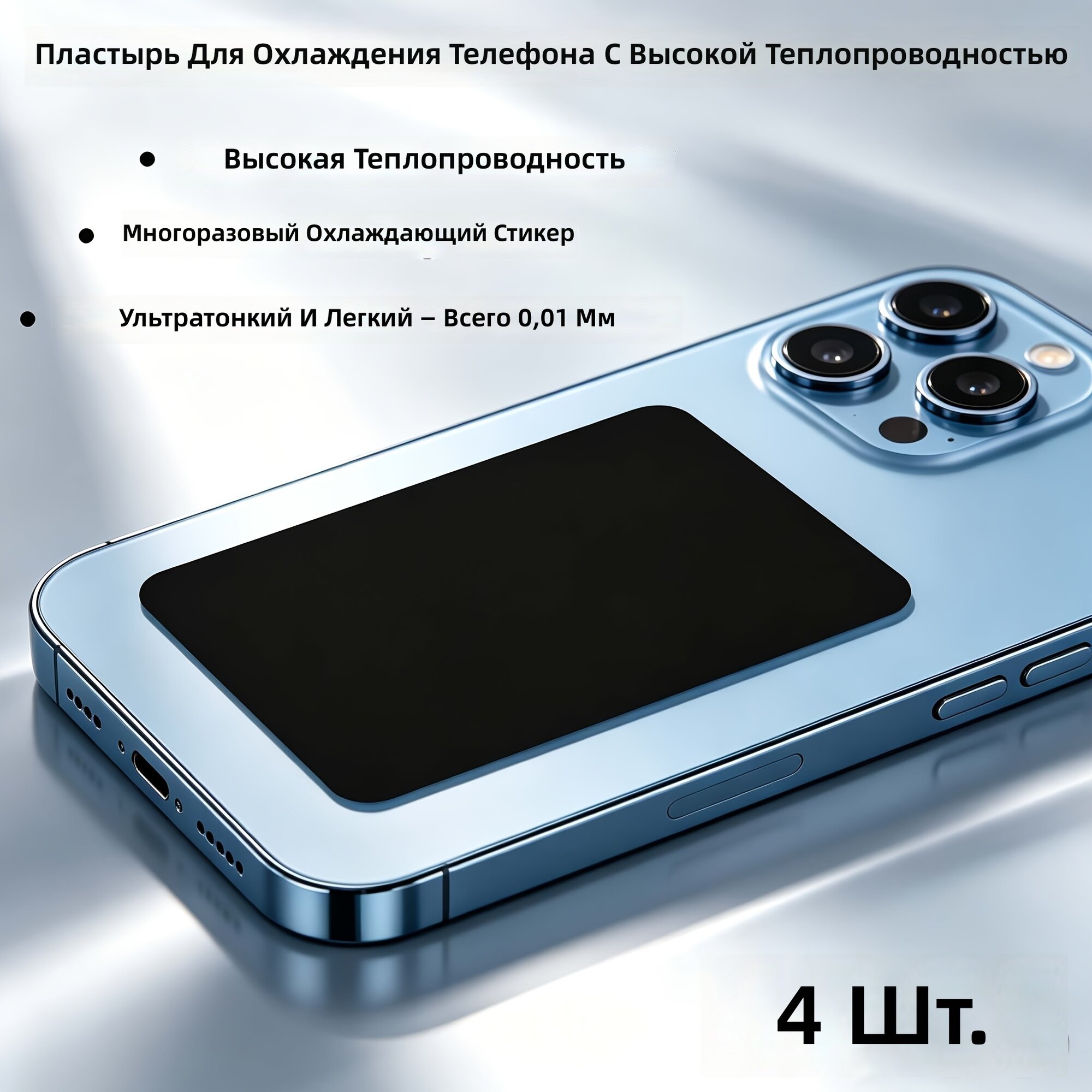 Охлаждающие термопрокладки для смартфонов и планшетов, тонкие многоразовые наклейки с клеевым слоем, 4 шт, 3,54 x 2,36 дюйма